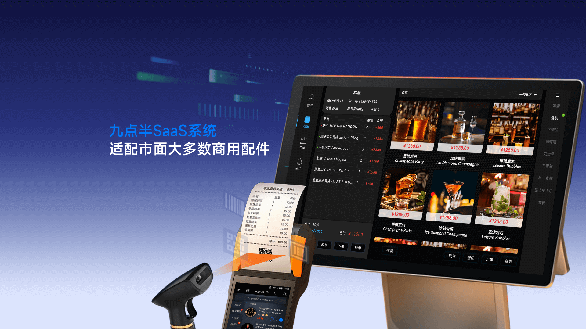 九点半酒吧会员管理软件系统_KTV收银软件_夜店酒水寄存管理软件-九点半930pm官网